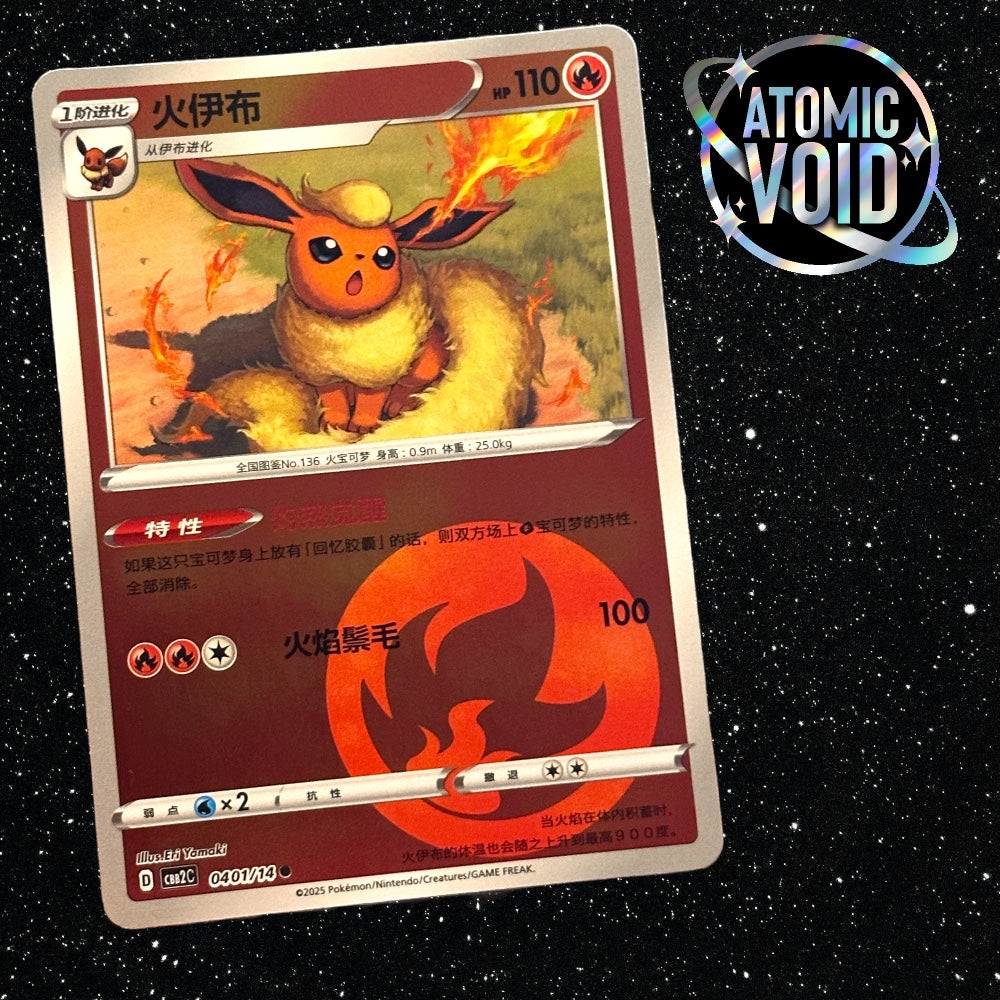 Flareon Energy 0401/14 - Pokémon Gem Vol 2 Chinese – Atomic Void