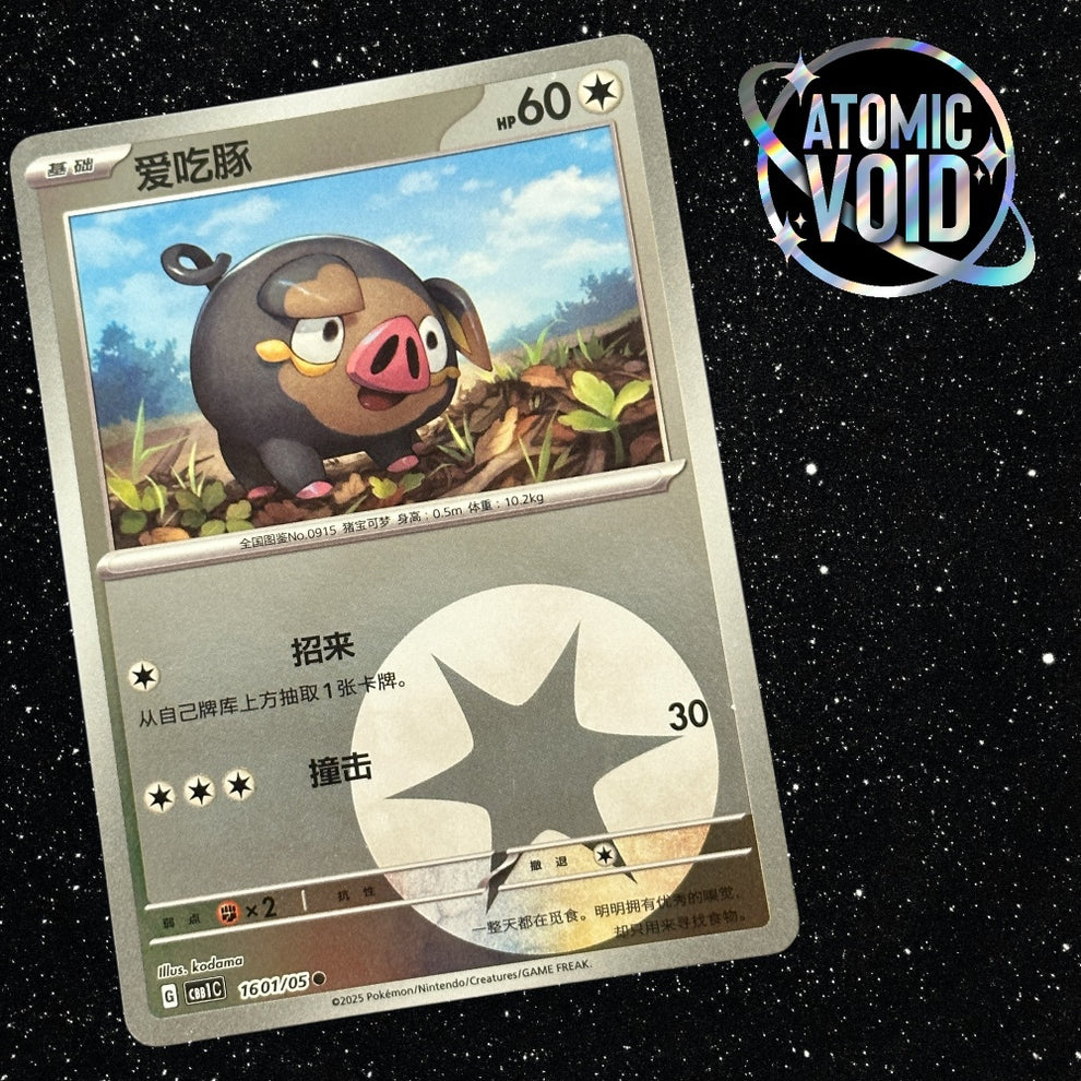 Le Chonk Energy 1601/05 - Pokémon Horizons Gem Vol 1 Chinese – Atomic Void
